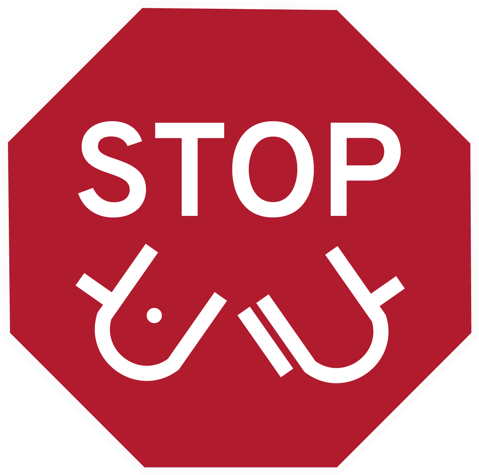 Asl Stop Sign - Stop Illegal Immigration Clipart - Large Size Png Image ...