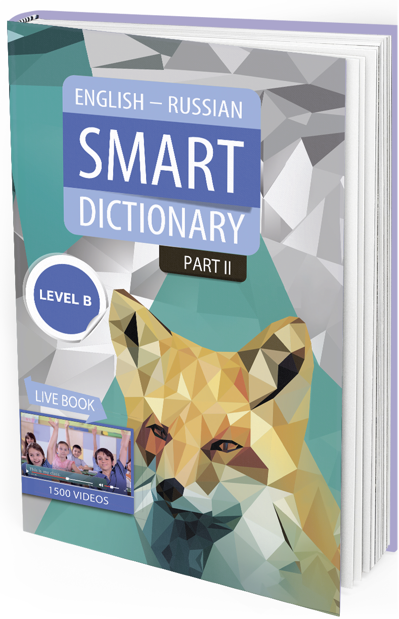 English-russian Smart Dictionary - Poster Clipart - Large Size Png ...