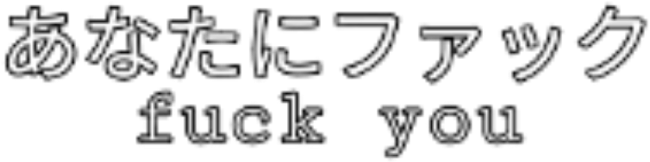 #japanese #text #tumblr #japan #aesthetic #japanesetext - Transparent ...