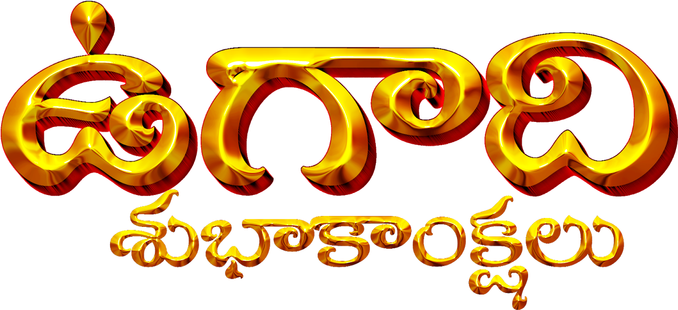 Subhakankshalu Png - Vinayaka Chavithi Subhakankshalu Text Png Clipart ...