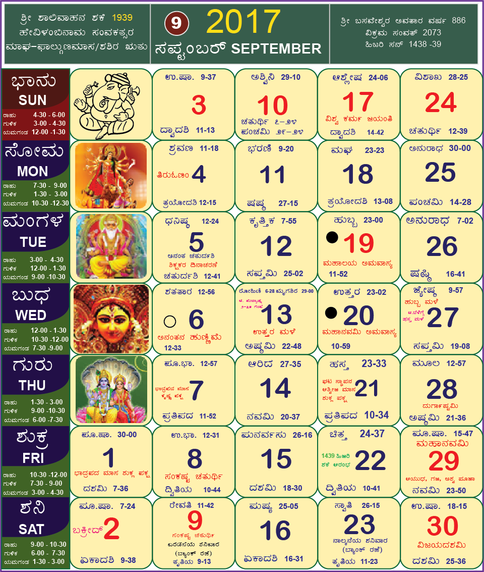 Kannada Calendar September - Kannada Calendar 2018 August Clipart ...