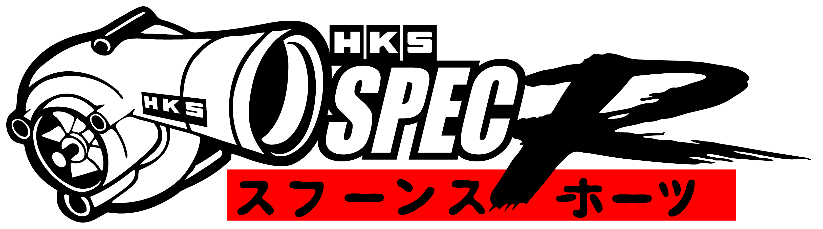 Hks Logo - Hks Spec R Logo Clipart - Large Size Png Image - PikPng