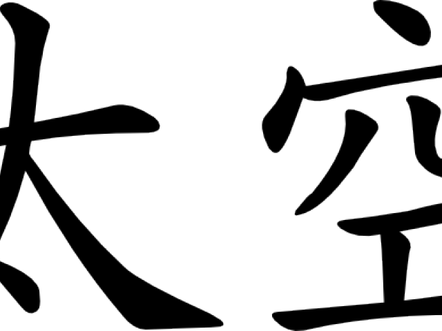 Chinese Symbols Png Clipart - Large Size Png Image - PikPng