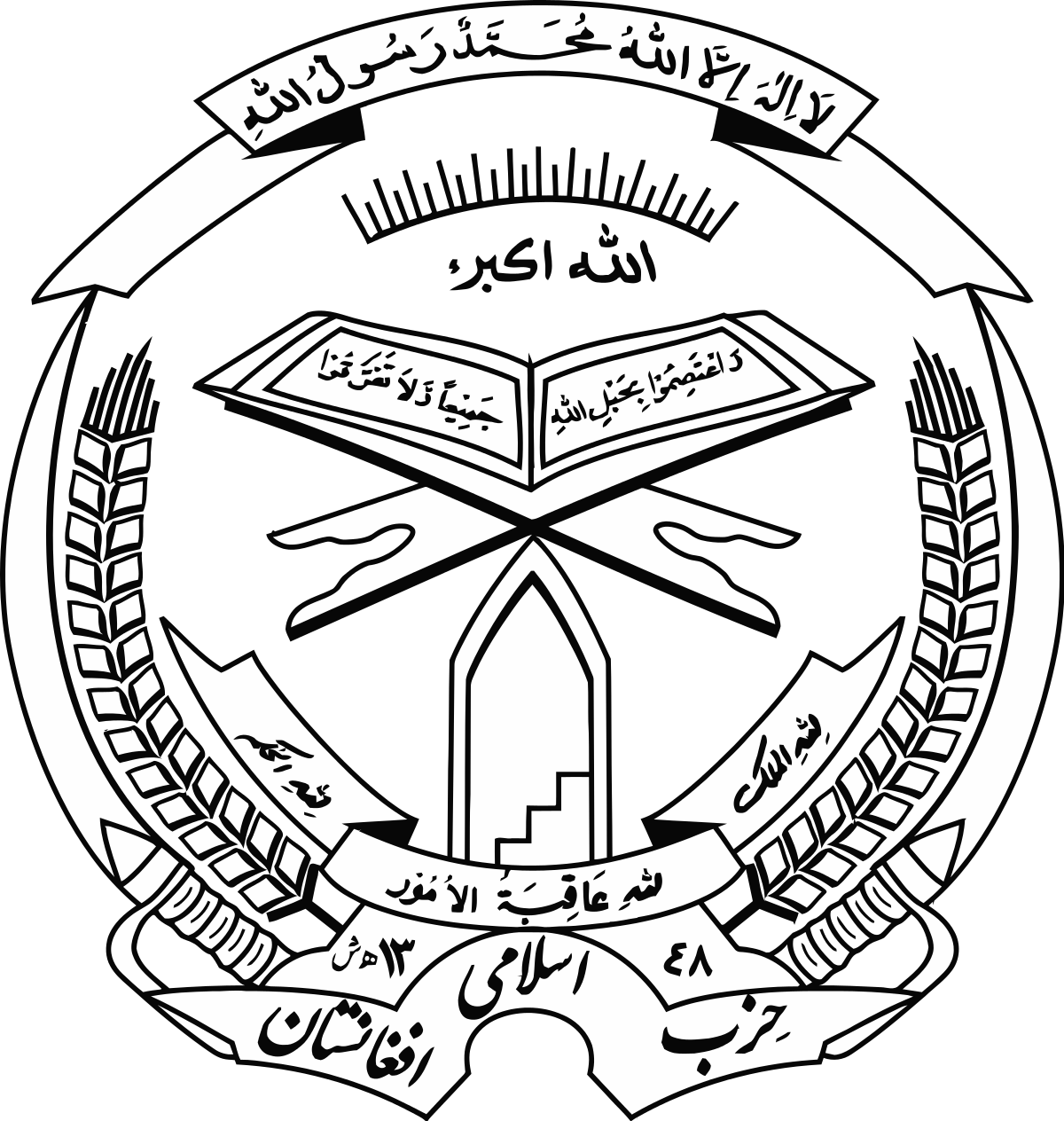 Hezbi Islami - Hezb E Islami Clipart - Large Size Png Image - PikPng