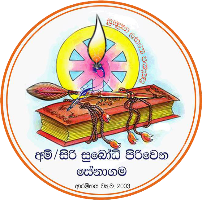 Picture - Sri Lanka Pirivena Logo Clipart - Large Size Png Image - PikPng