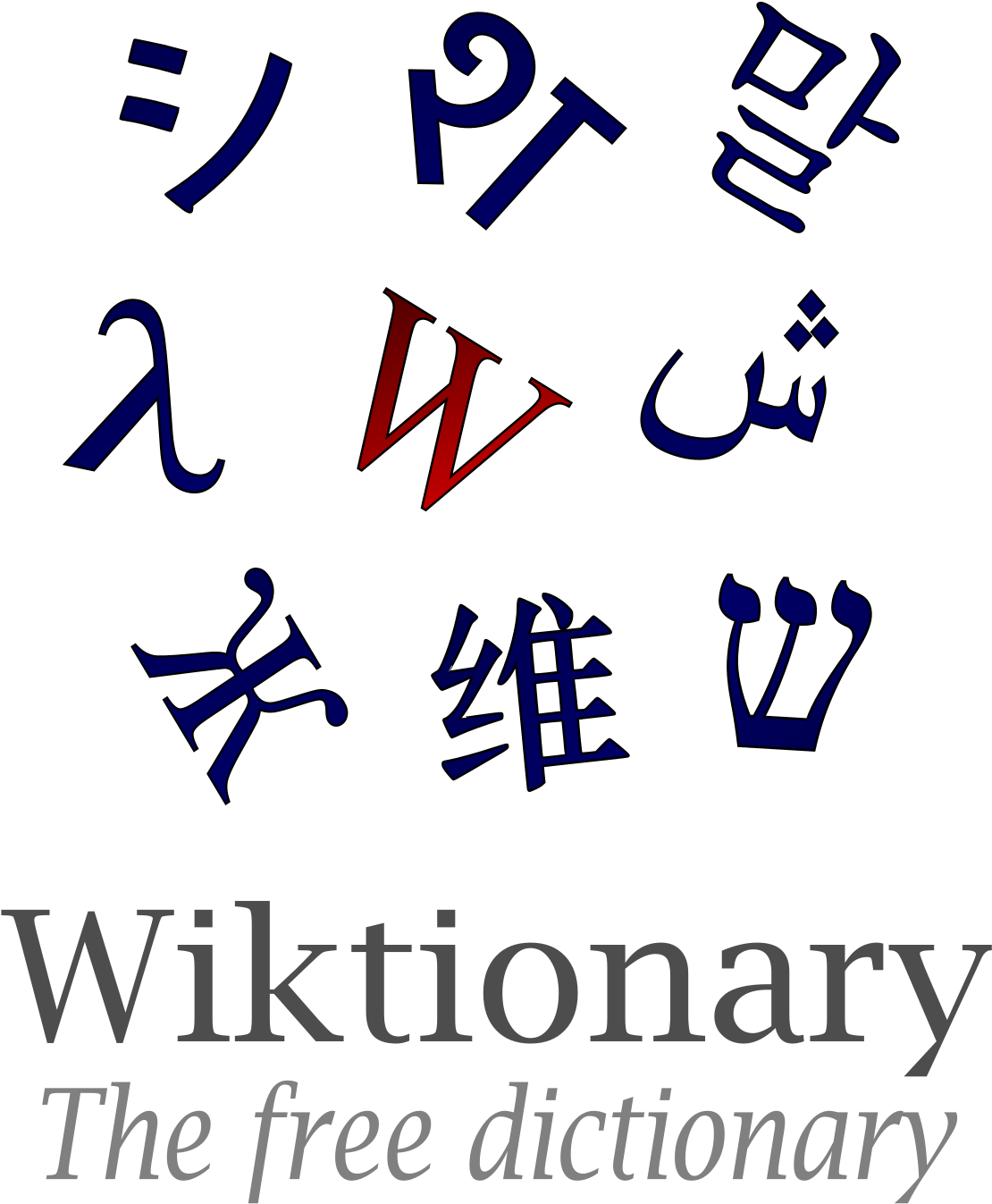 Wiktionary Logo Clipart - Large Size Png Image - PikPng