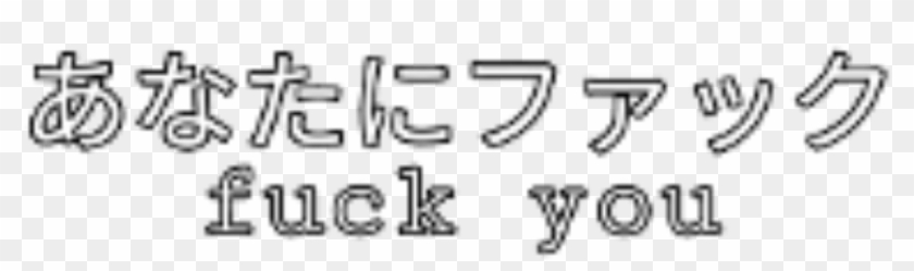 #japanese #text #tumblr #japan #aesthetic #japanesetext - Transparent ...