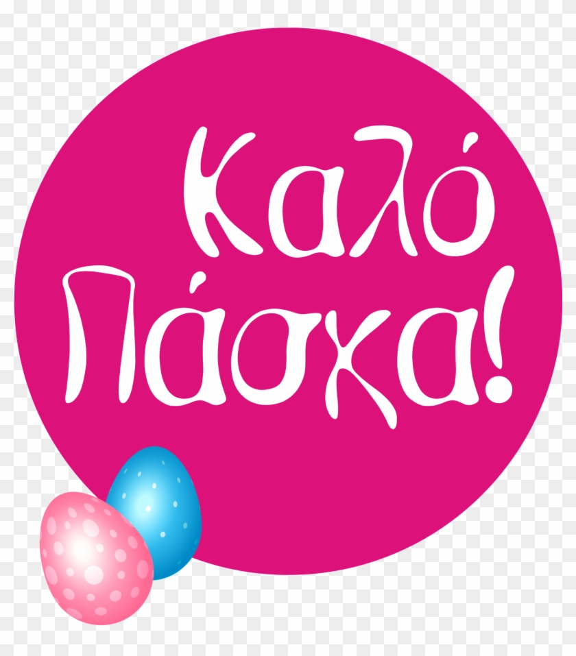 Happy Easter - Circle Clipart (#2989284) - PikPng