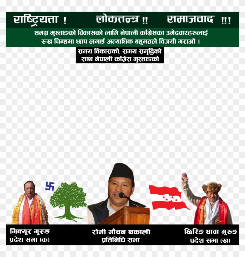 Frame/overlay Image * - Nepali Congress Clipart (#4278065) - PikPng