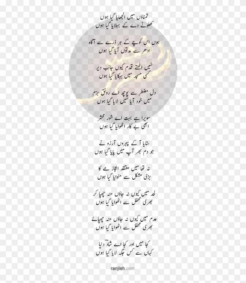 تمناؤں میں الجھایا گیا ہوں - Asrar Ul Haq Majaz Poetry Clipart ...